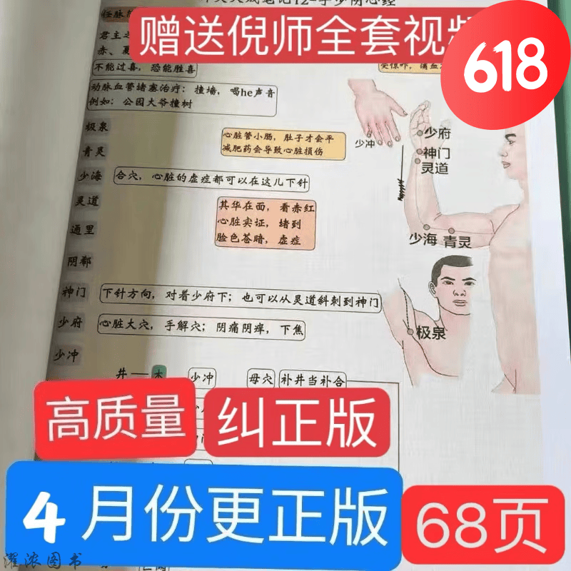 【挂图】彩色版针灸大成笔记倪海厦讲稿祝余中医图解针灸教程 解针灸教程