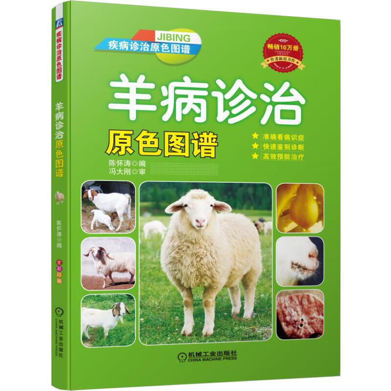 【现货】羊病诊治原色图谱