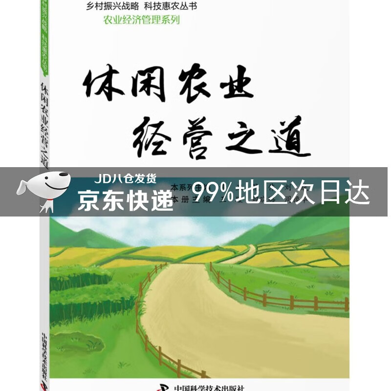 休闲农业经营之道