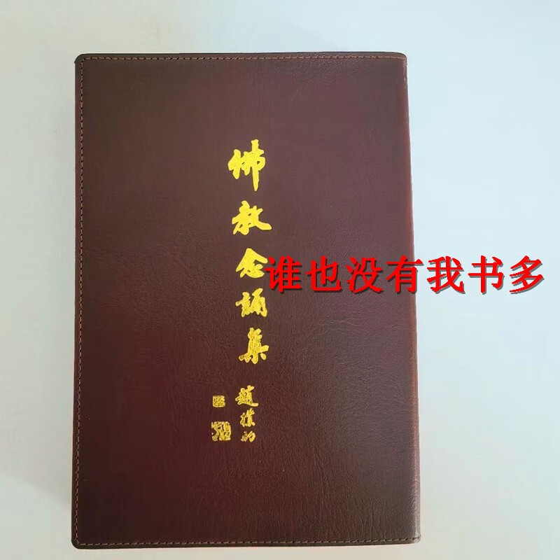 佛教念诵集朝暮课诵早晚课本32开繁体竖排清晰大字寺院 字寺院