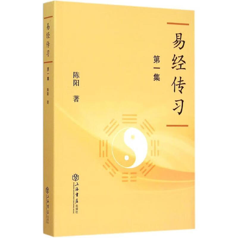 易经传习（第1集）【特惠】