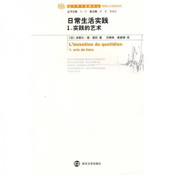 日常生活实践1实践的艺术