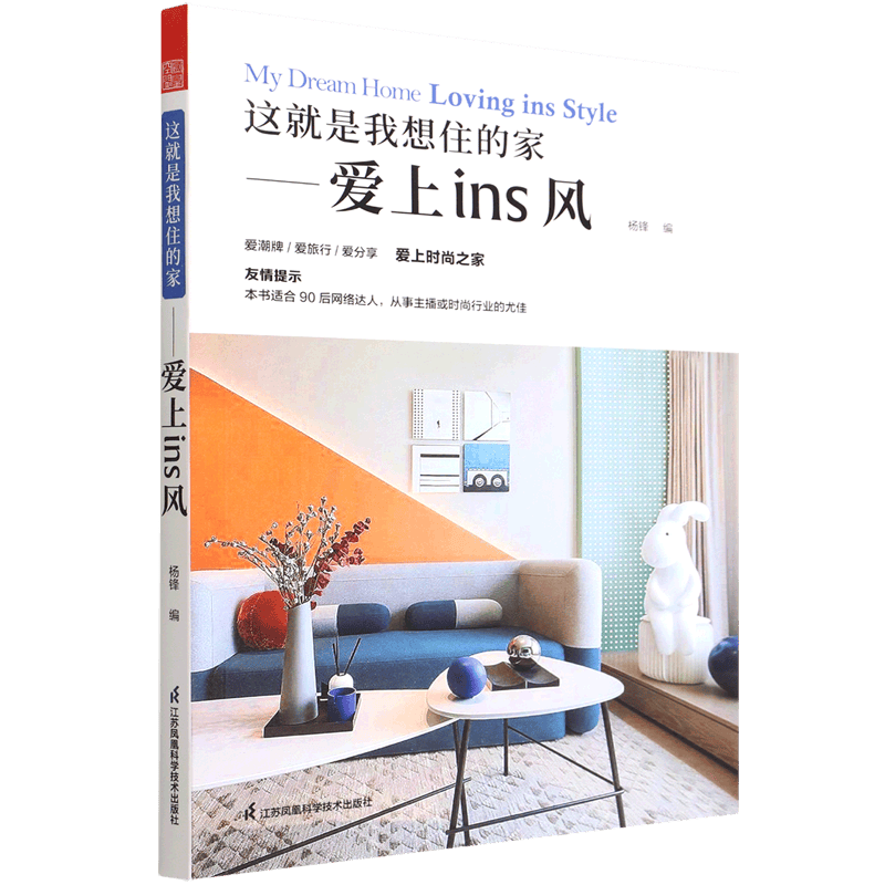 这就是我想住的家--爱上ins风