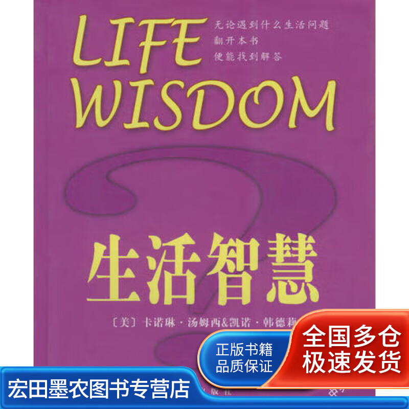 生活智慧（对照）【好书】