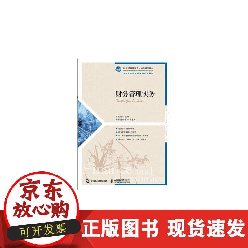 【现货】财务管理实务