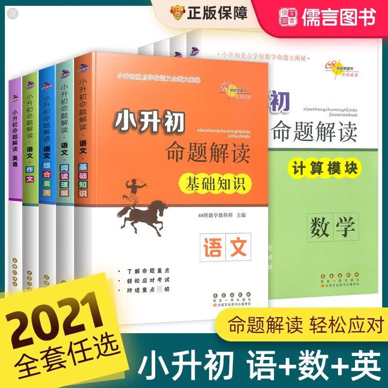 新版小升初命题解读数学图形模块选填模板应用模板计算模板全套4册 小升初数学专项训练小考刷题知