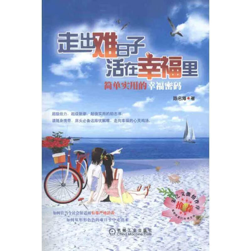 走出难日子活在幸福里