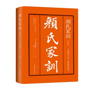 颜氏家训【好书，下单速发】