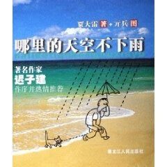 哪里的天空不下雨 贾大雷【书】