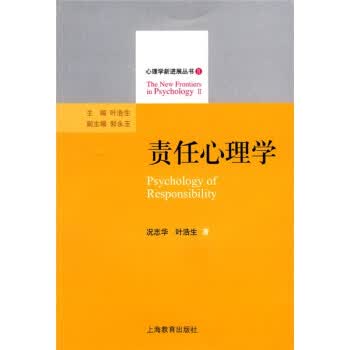 心理学心进展丛书2 责任心理学【现货】
