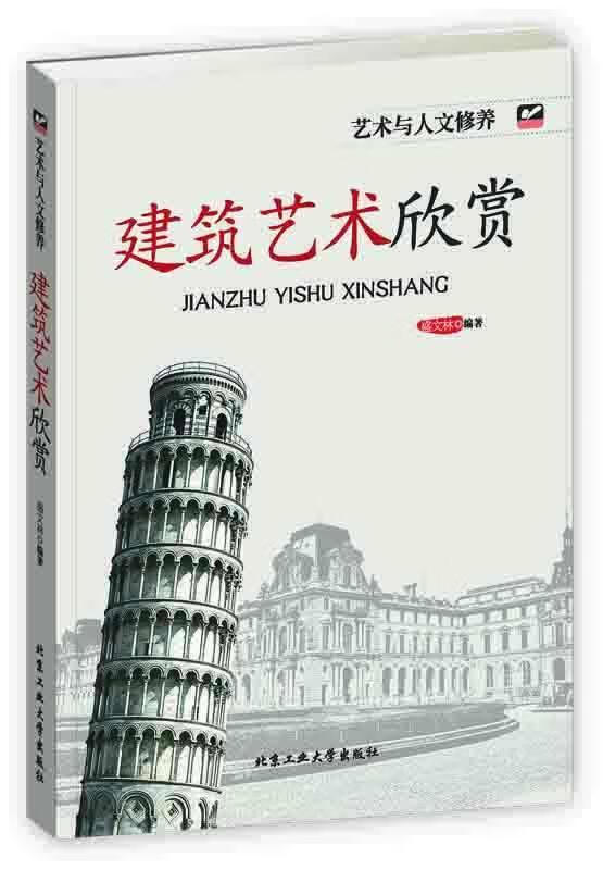 建筑艺术欣赏【，放心购买】
