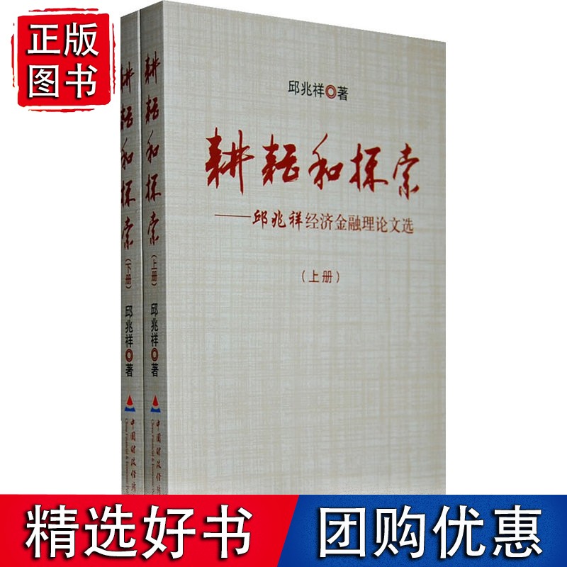 耕耘和探索（上下）