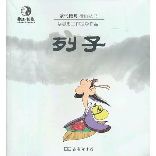 画列子9787100102452