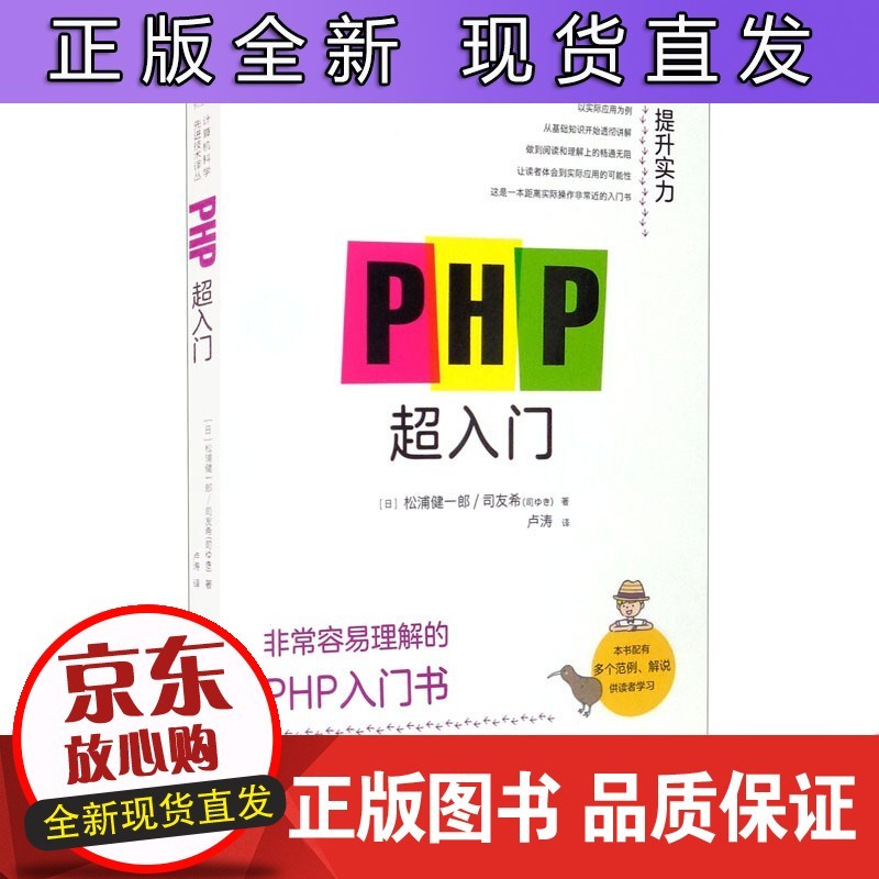 PHP超入门 程序设计 计算机与互联网 网页制作