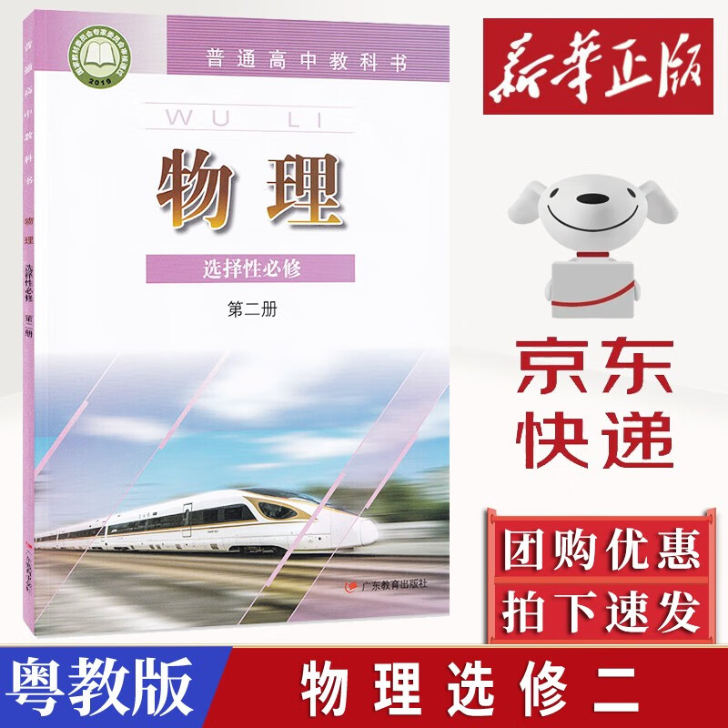新版粤教版高中物理必修123+选修123全套6本教材粤教版物理必修一二三选择性必修一二三全套课本粤教版高中物理全套 物理选修二