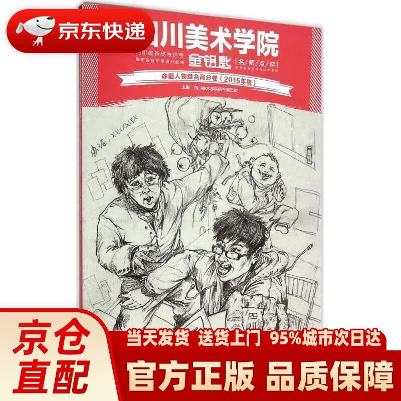 命题人物组合高分卷（2015年版）