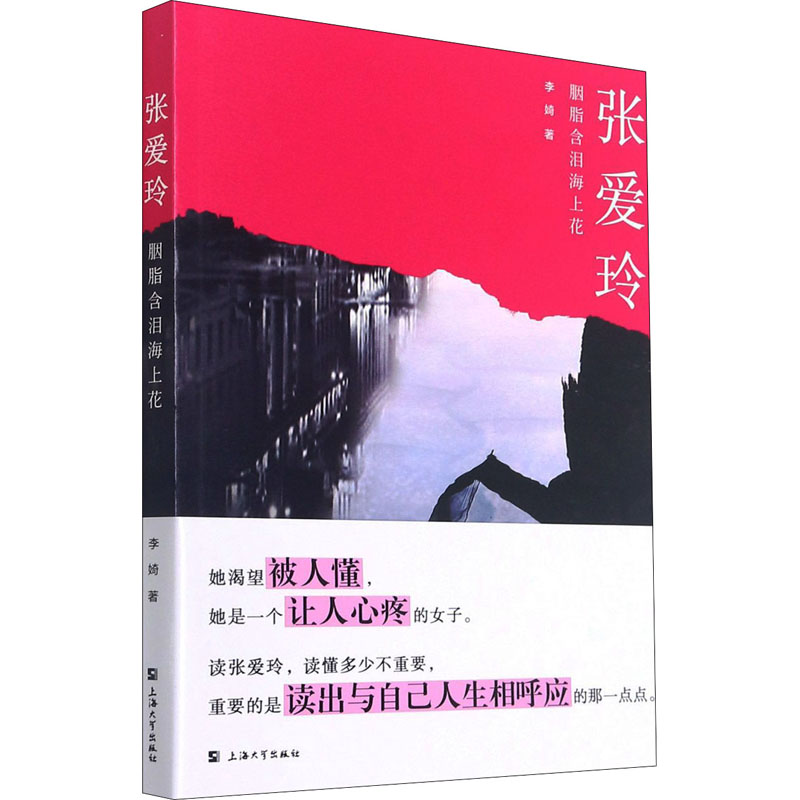 张爱玲 胭脂含泪海上花 李婍 书籍