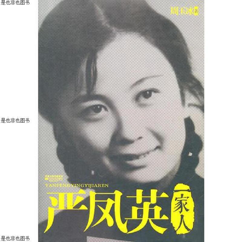 严凤英一家人：回溯一代名伶的悲欣人生