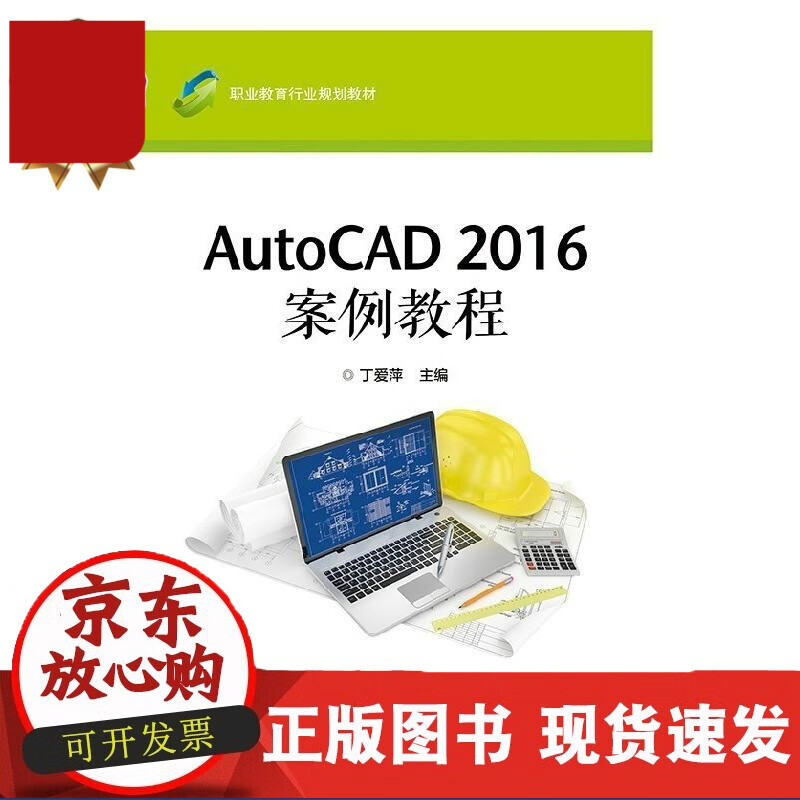 CAutoCAD 2016 案例教程
