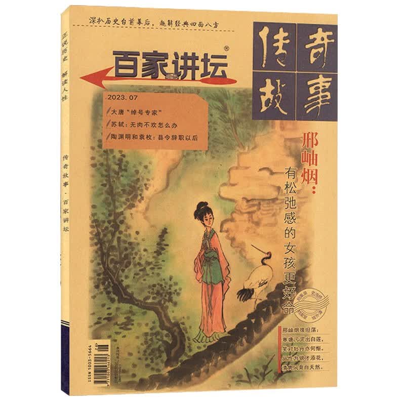 百家讲坛【蓝版】2023年1/2/3/4/5/6/7./8月 + 2022年1-12月 自选 传奇故事文学文摘期刊杂志 2023年7月