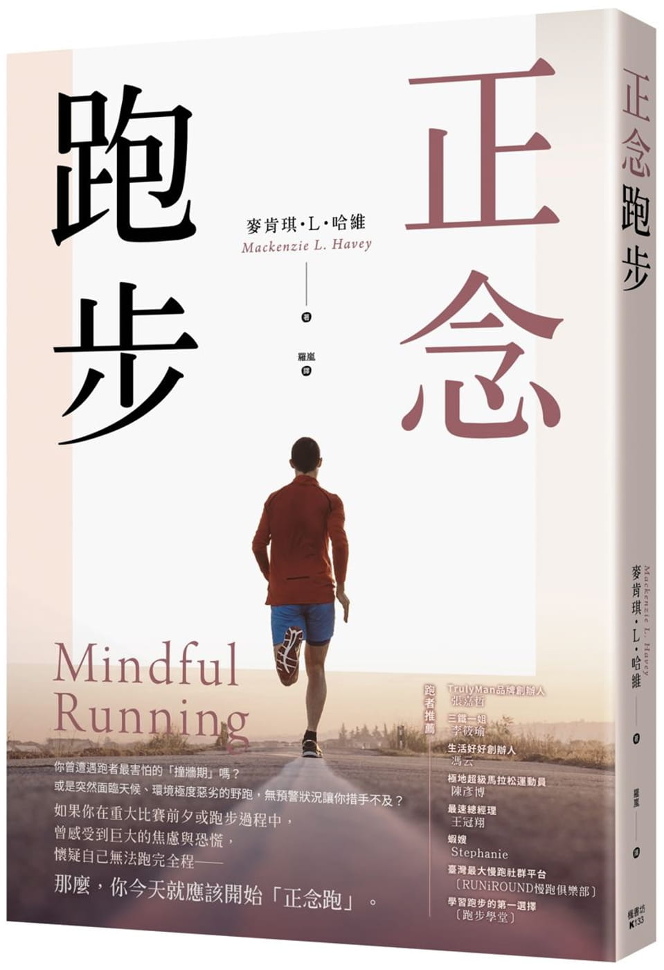 预售 麦肯琪?L?哈维 正念跑步 枫书坊