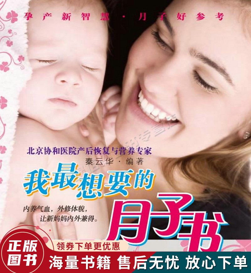 我想要的月子书