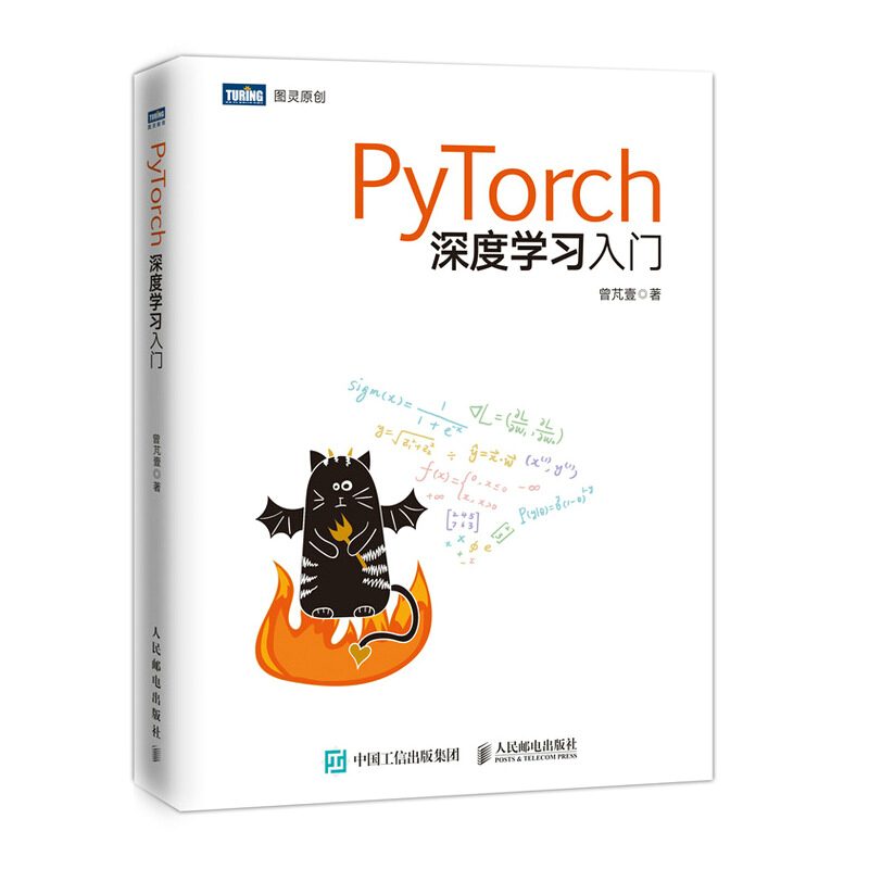 【单本自选】 PyTorch深度学习入门