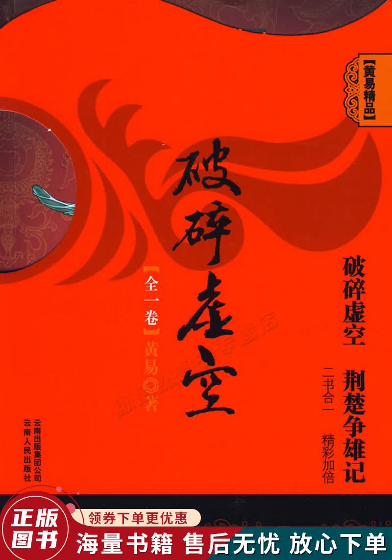 破碎虚空