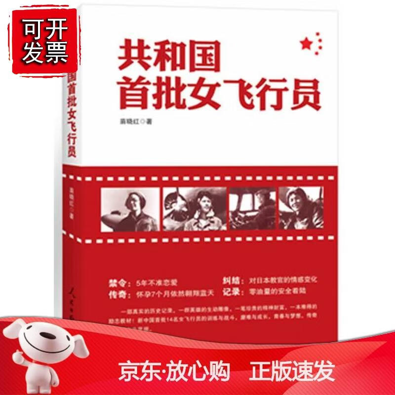 共和国首批女飞行员