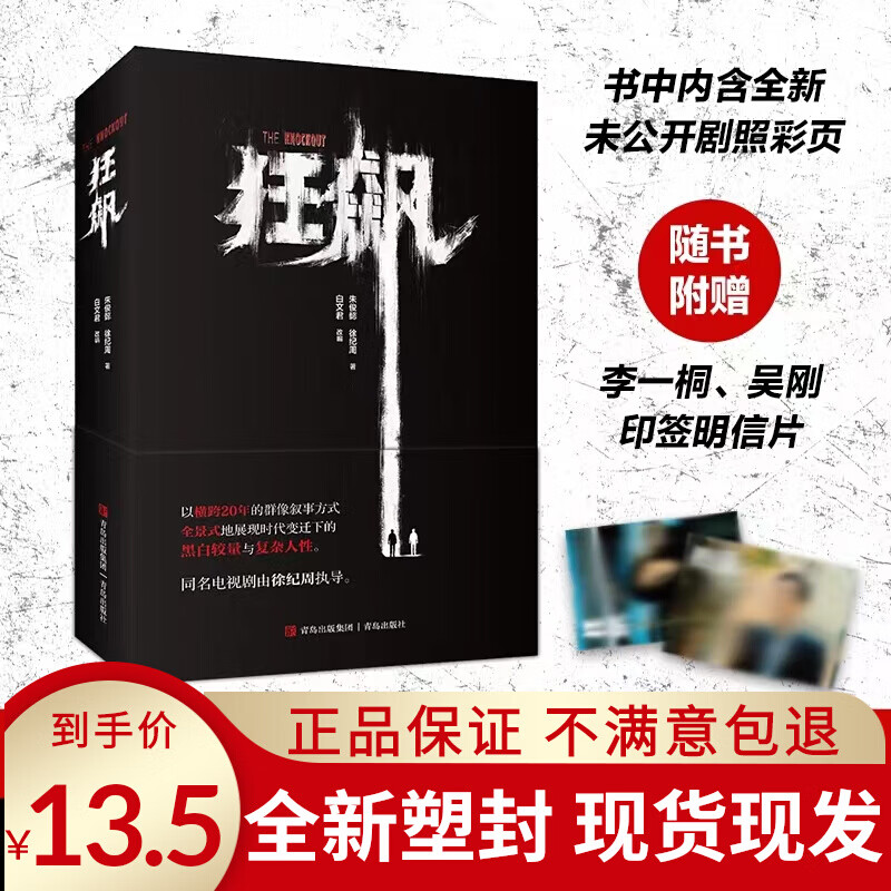 狂飙原著 未删减版 赠印签 张译 张颂文主演狂飙剧