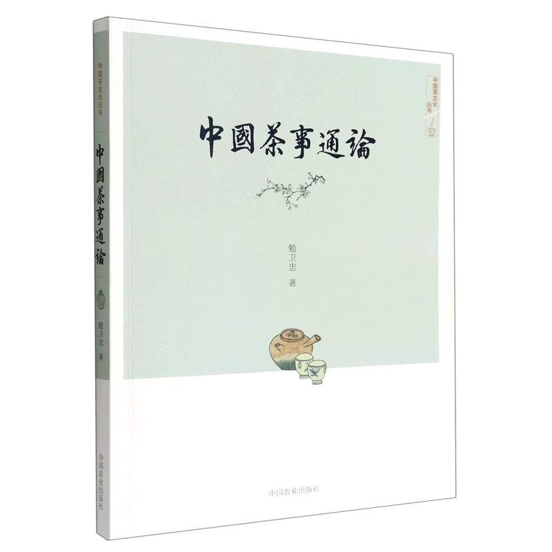 中国茶事通论/中国茶文化丛书