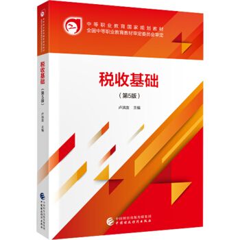 税收基础