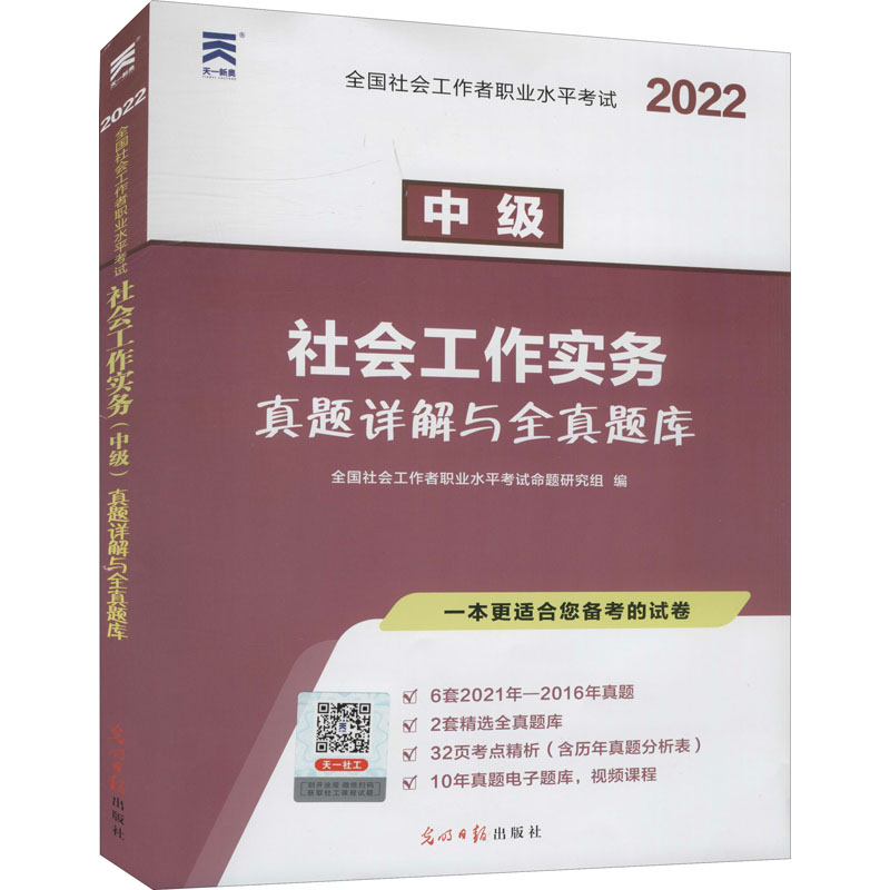 社会工作实务 中级 2022 图书