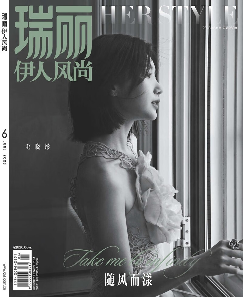 瑞丽伊人风尚（2023年第06期） 随风而漾：毛晓彤 时尚