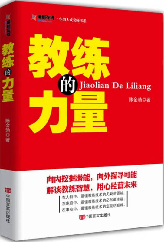 【书】教练的力量