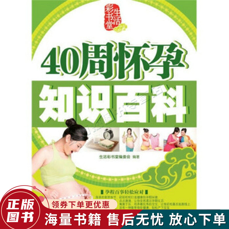 40周怀孕知识百科