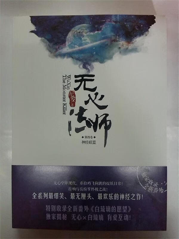 无心法师 尼罗著