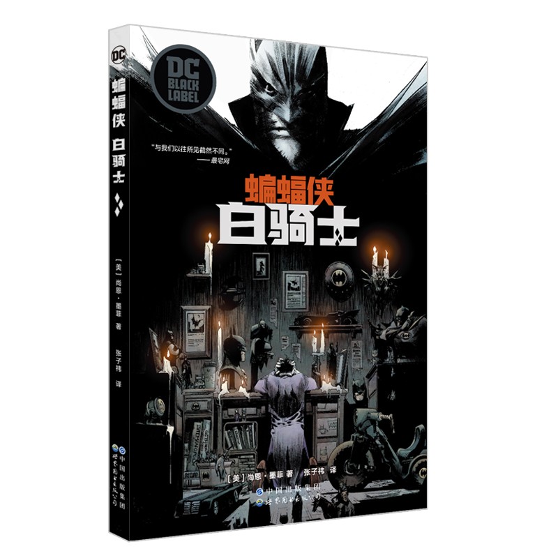 《蝙蝠侠：白骑士》DC首部黑标系列作品，将复杂的人性与社会现实一览无遗地展现于你眼前