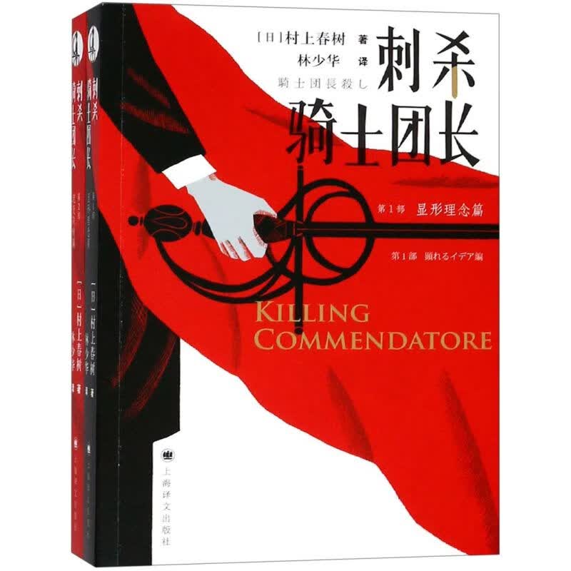 刺杀骑士团长(共2册)