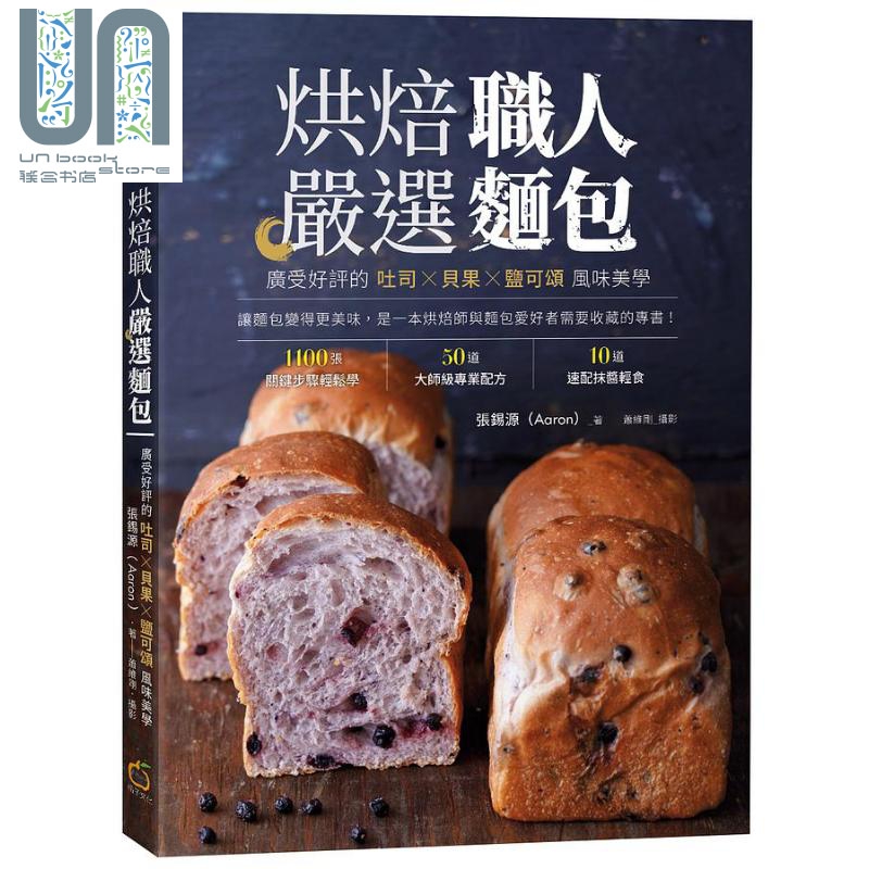 烘焙职人严选面包 港台原版 张锡源 橘子文化