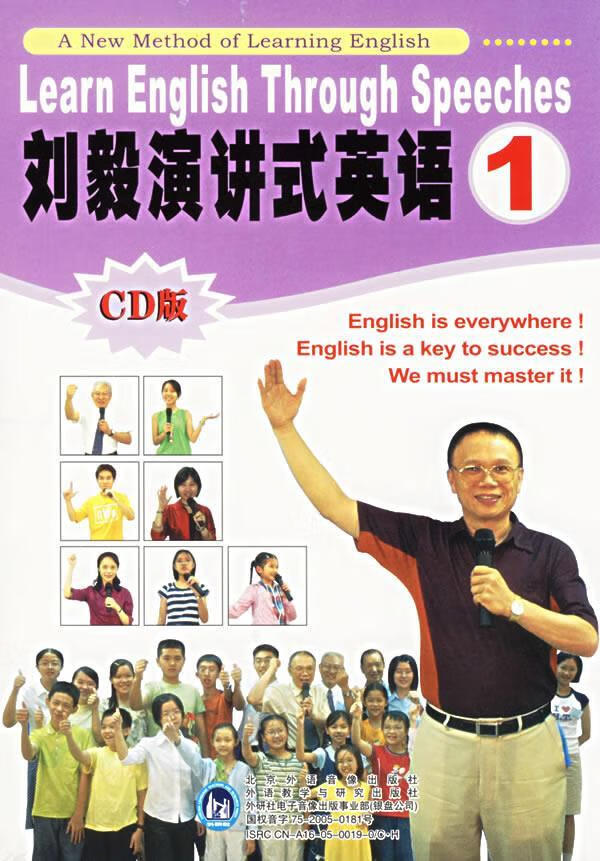 刘毅演讲式英语1 刘毅 主编【书】