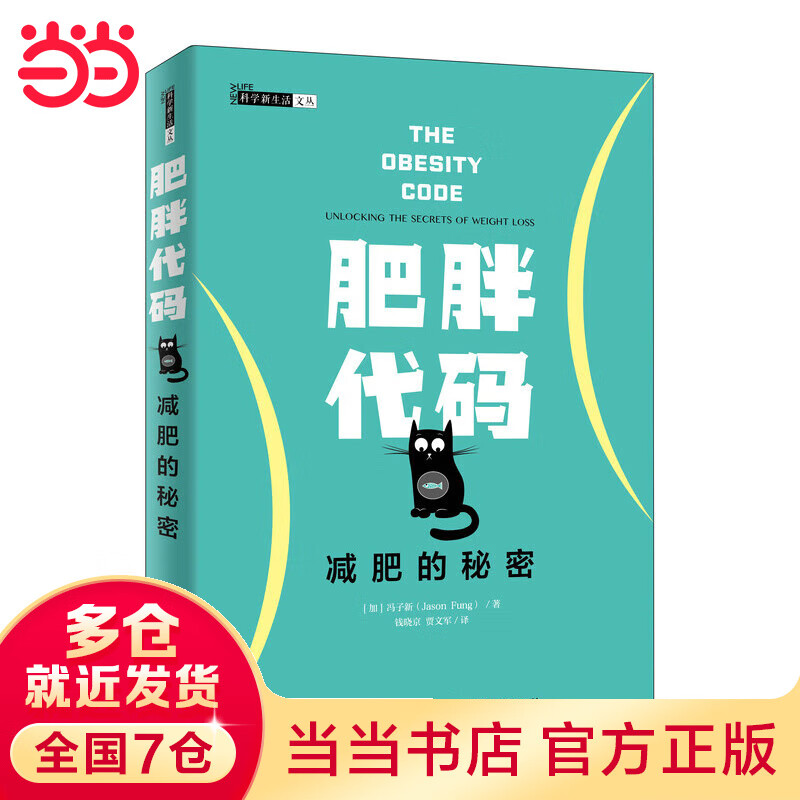 肥胖代码 减肥的秘密