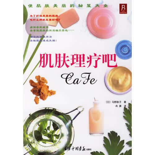肌肤理疗吧【特惠】