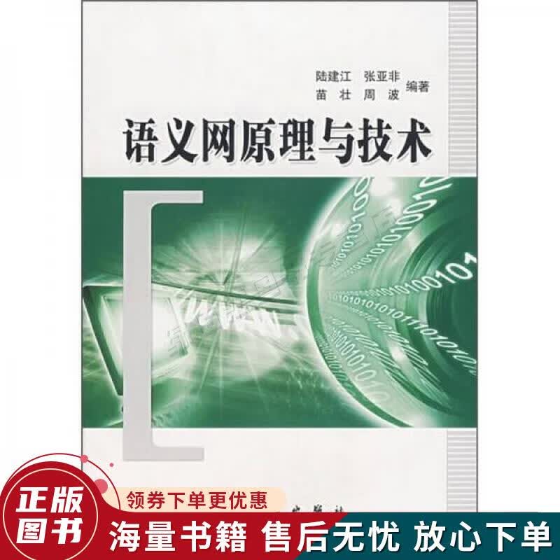 语义网原理与技术