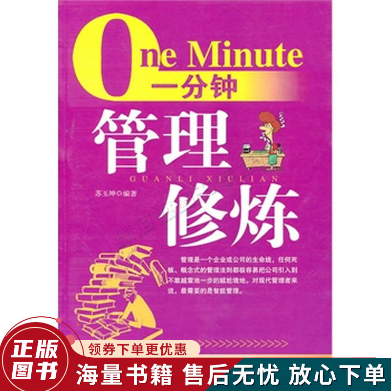 一分钟管理修炼