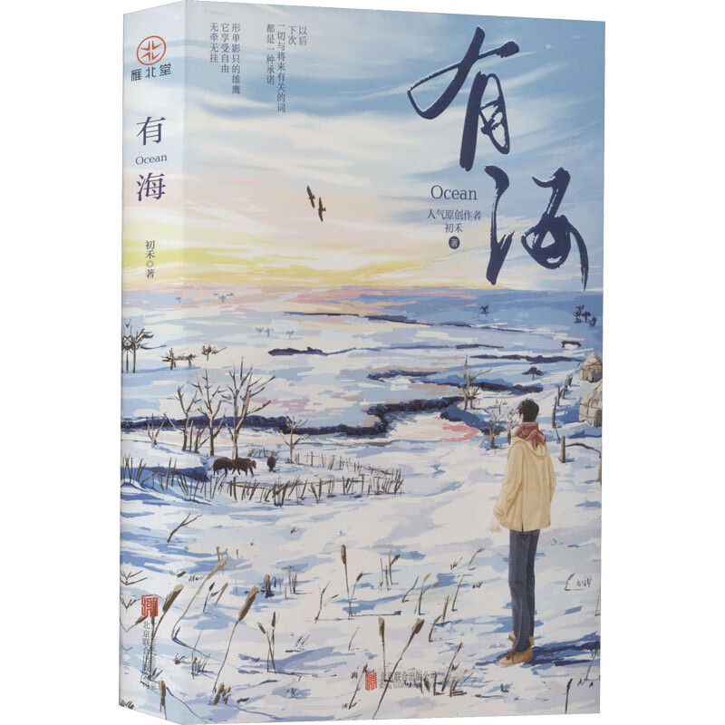 有海