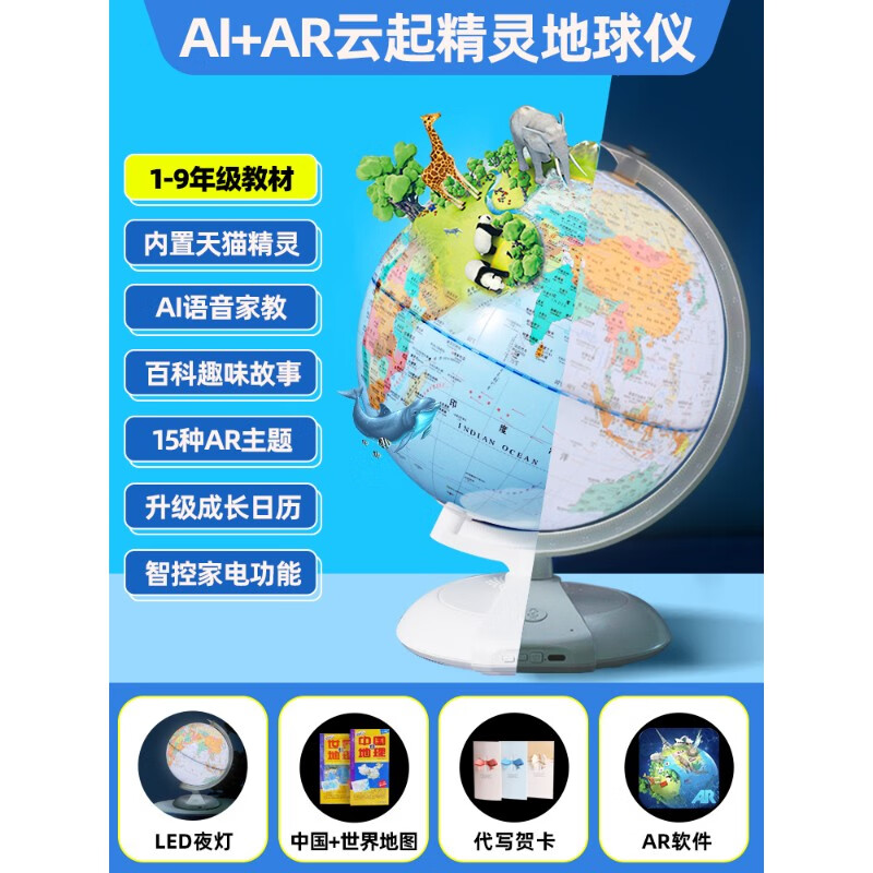 北斗会说话的地球仪AR智能点读儿童启蒙世界地图3d立体悬浮学生用初中生专用小学到高中男孩生日礼物 精灵/云起蓝/+AR主题(中小学教材)