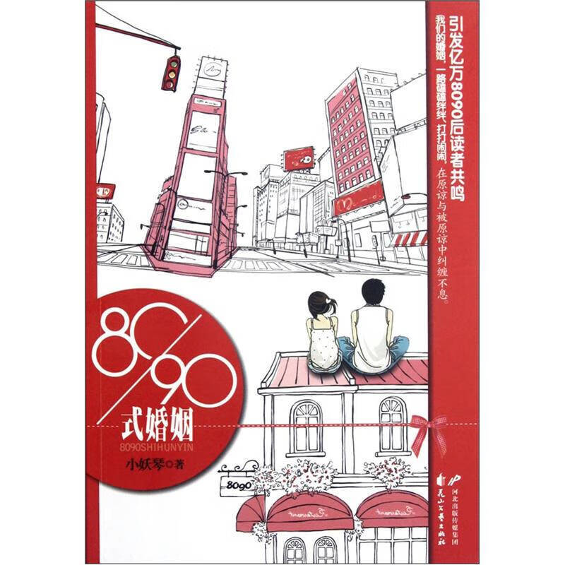 80 90式婚姻【精选】
