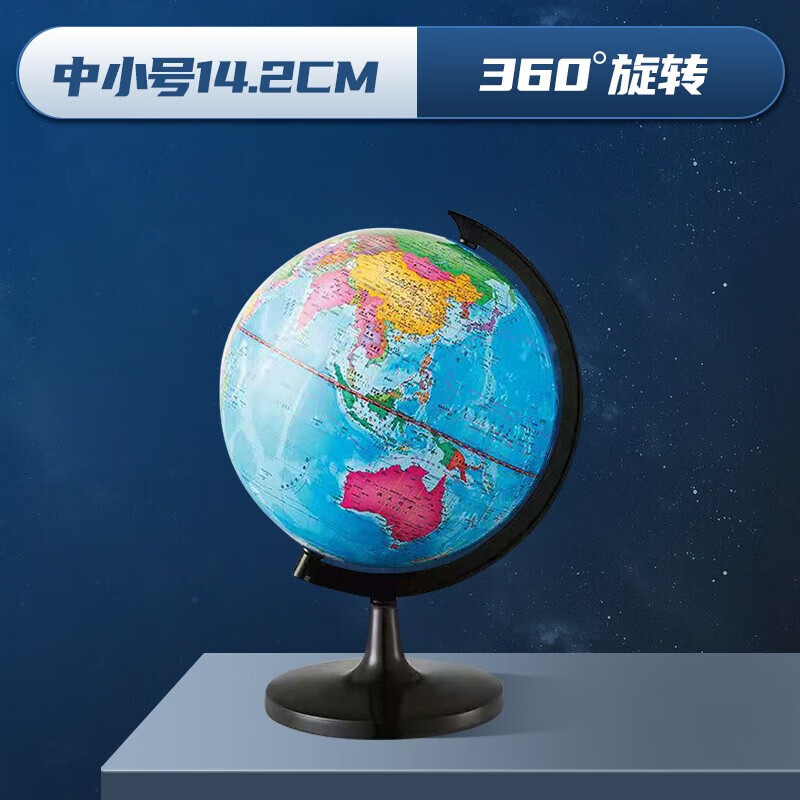 晨光文具大号万向地球仪 3d立体悬浮儿童启蒙家用摆件政区款初高中生用 360旋转(直径14.2cm)