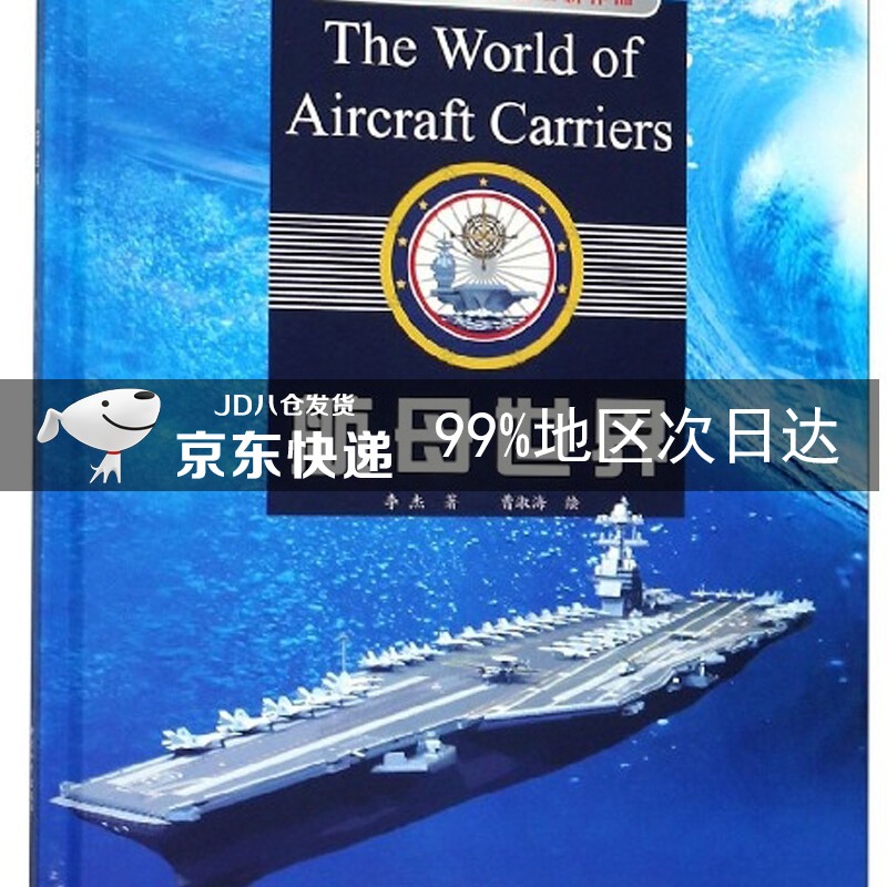航母世界